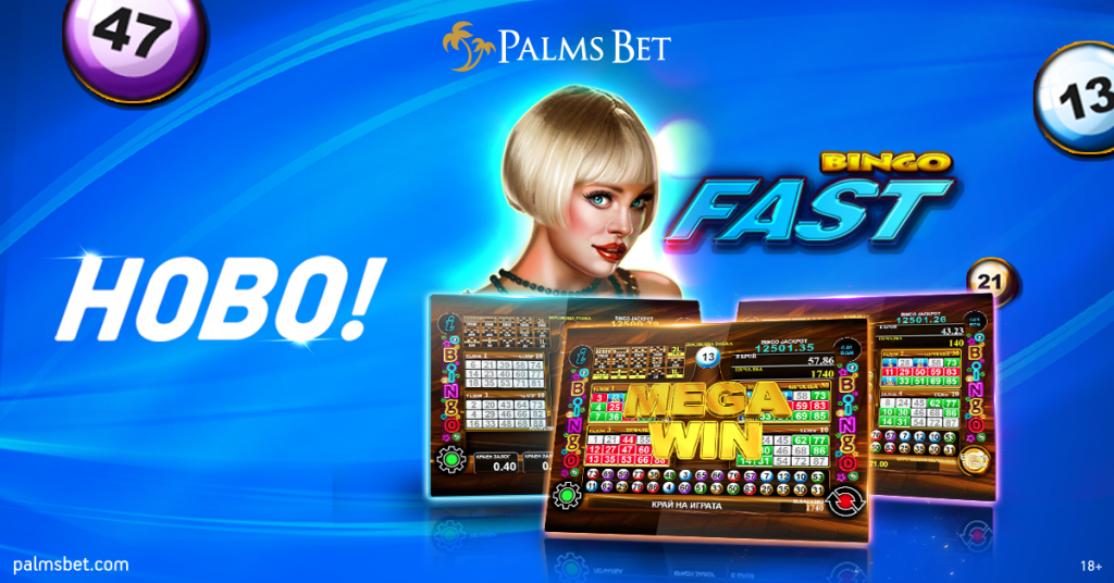 BINGO FAST: Новата игра, в която да се влюбиш! - Palms Bet | News