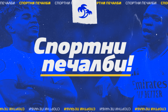 Palms Bet | News - Спортни новини и прогнози