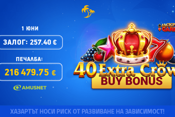 Велика печалба стана факт във Велико Търново - Palms Bet | News