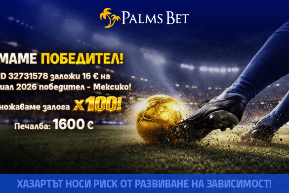 Велика печалба стана факт във Велико Търново - Palms Bet | News